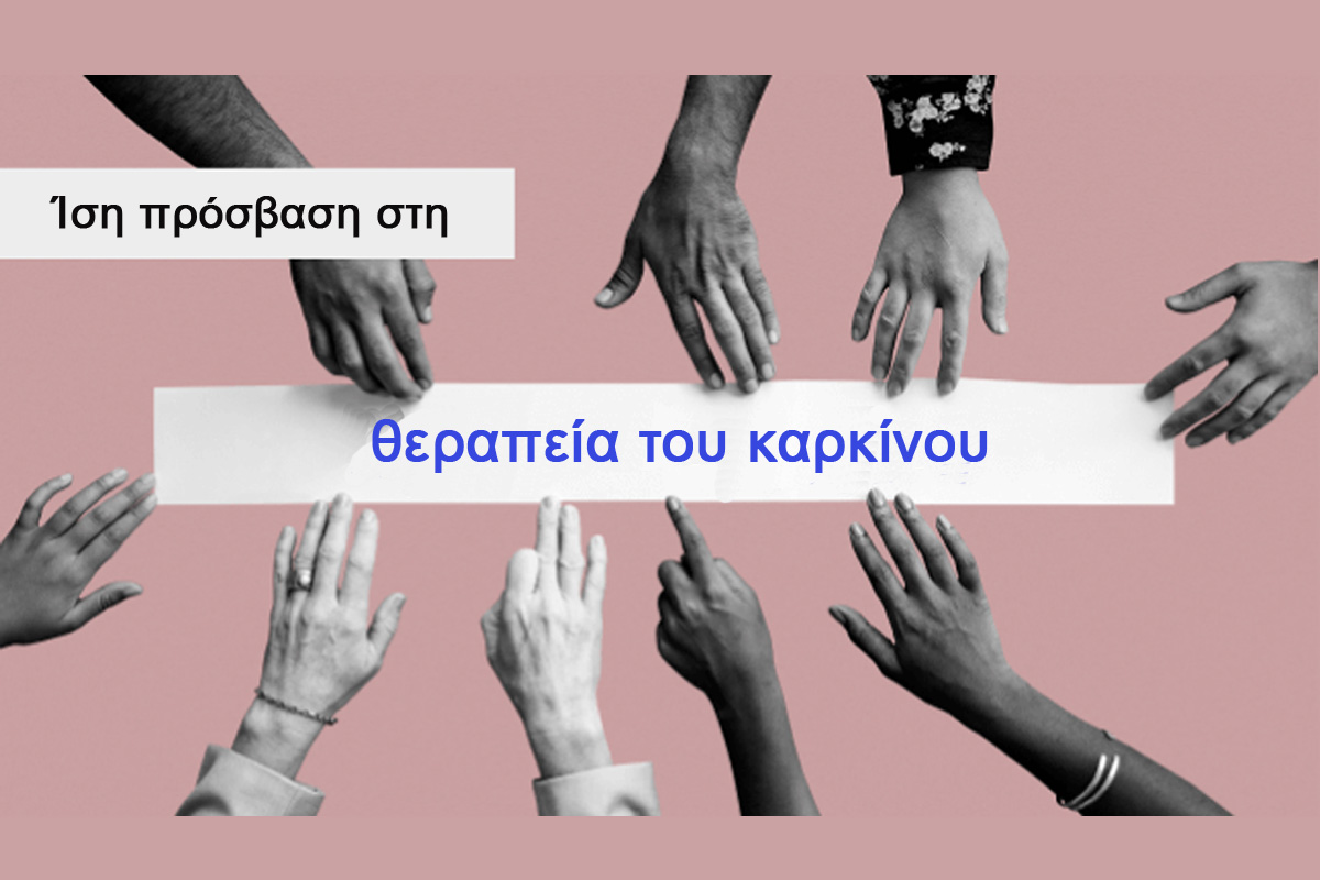 ΜΕΙΝΕΤΕ ΔΥΝΑΤΟΙ: Αποκτήστε πρόσβαση σε εξατομικευμένες θεραπείες για ...
